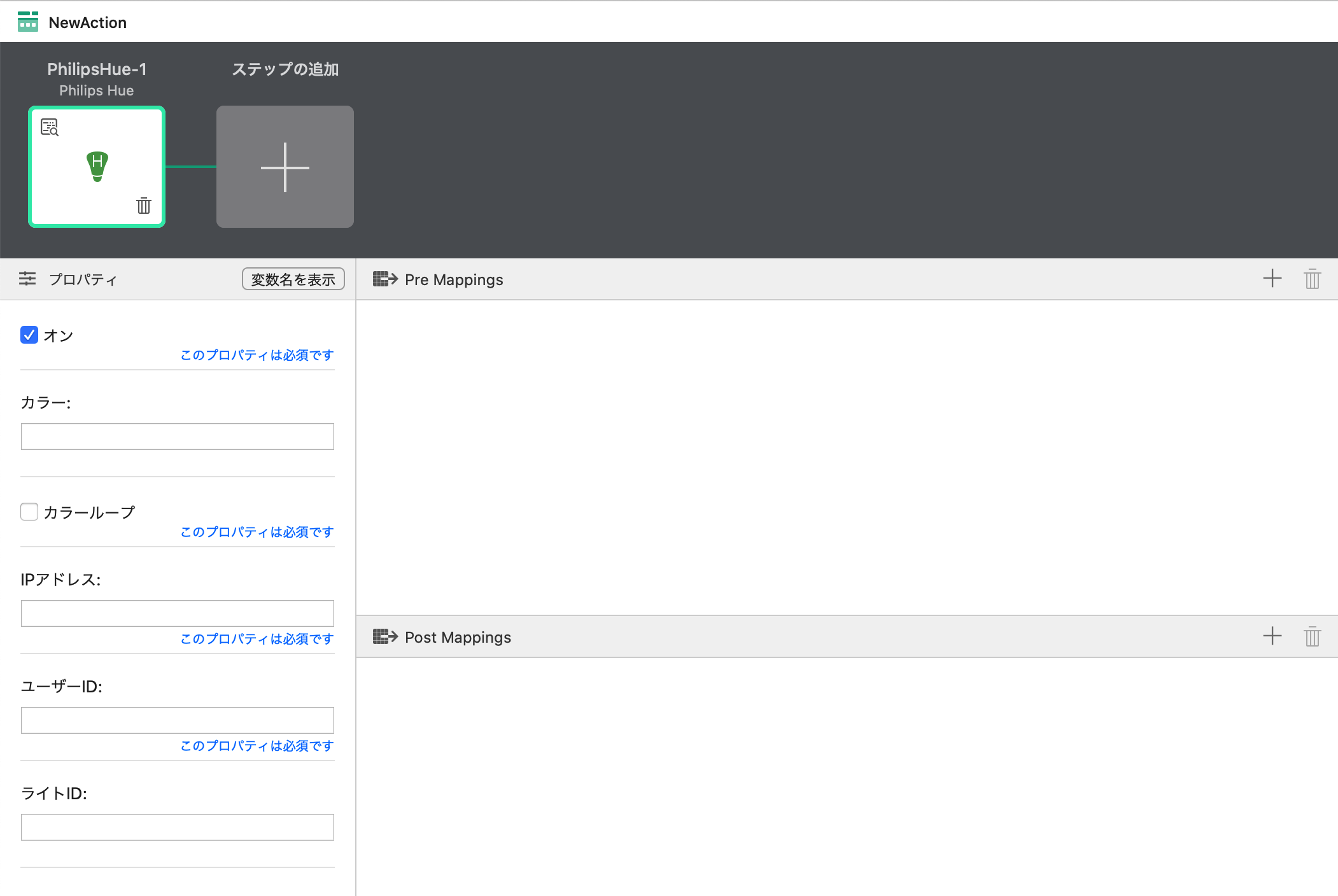Philips Hue - Gravio アクションコンポーネント